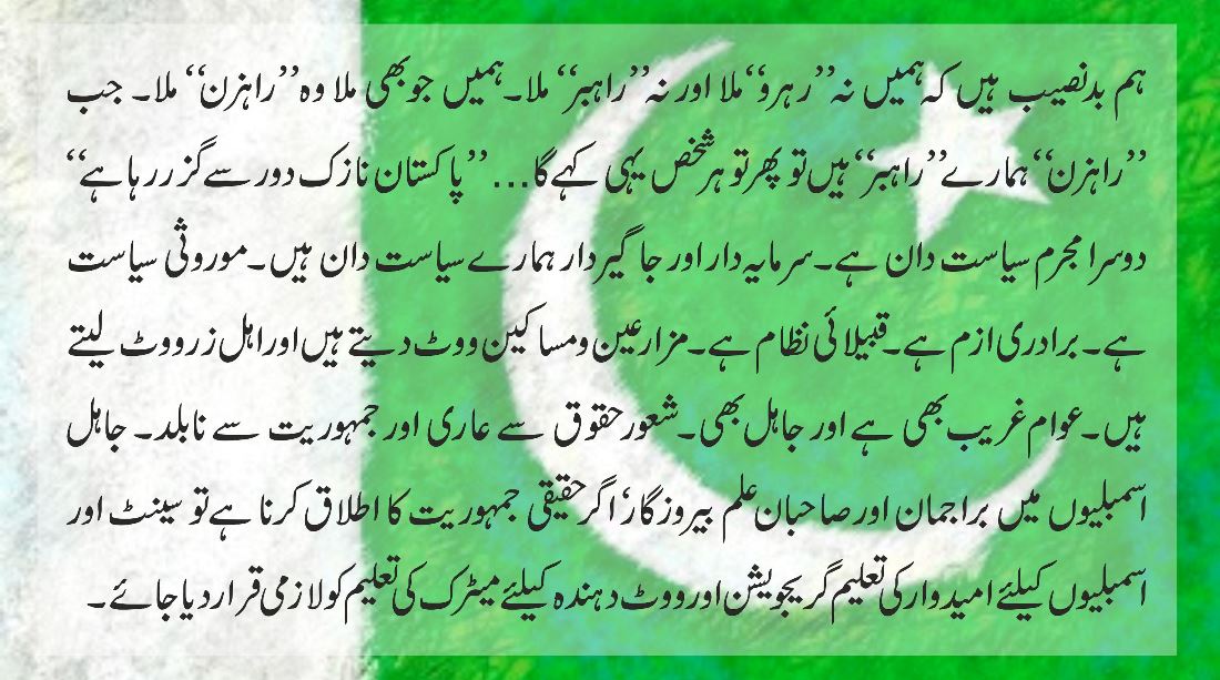 پاکستان نازک دور سے گزر رہا ہے – Voice of East