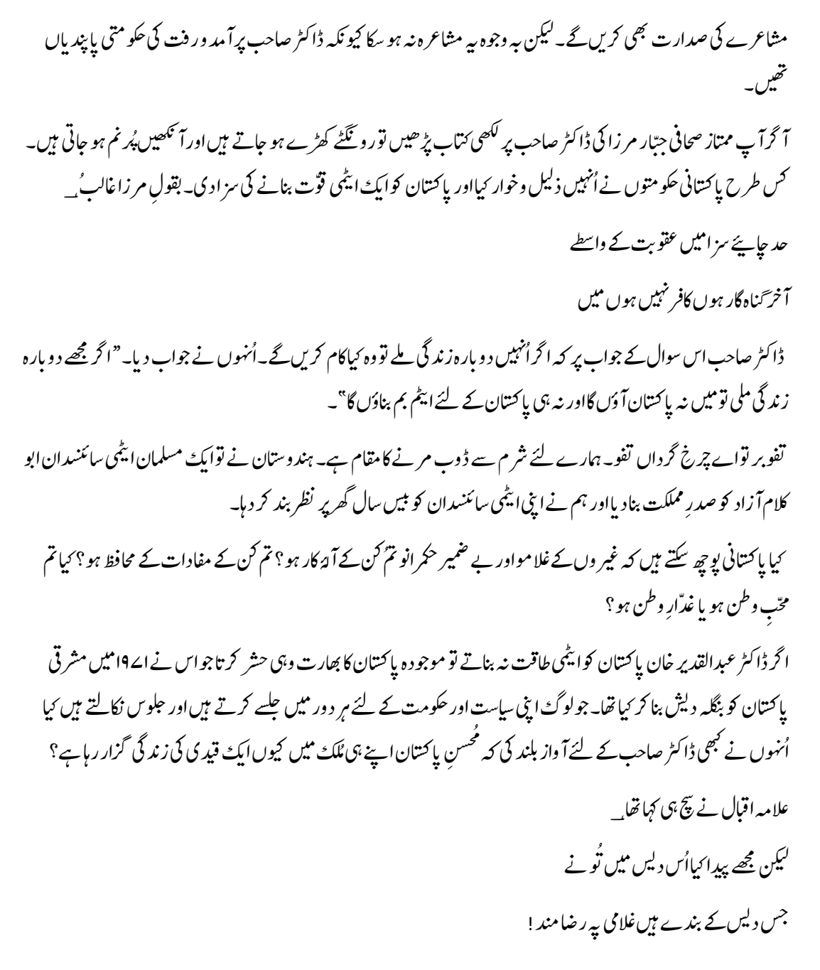 لیکن مجھے پیدا کیا اُس دیس میں تُو نے – Voice of East