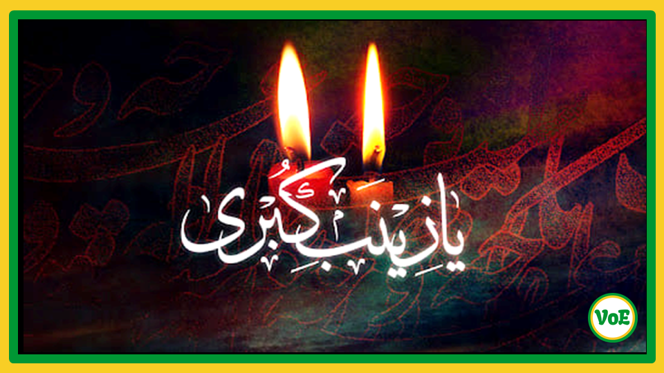 Sermon Of Sayyeda Zaynab Bint Ali (SA) In Yazid’s Court – Voice of East